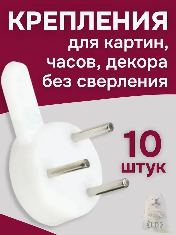 Крепление для картин, 10 шт