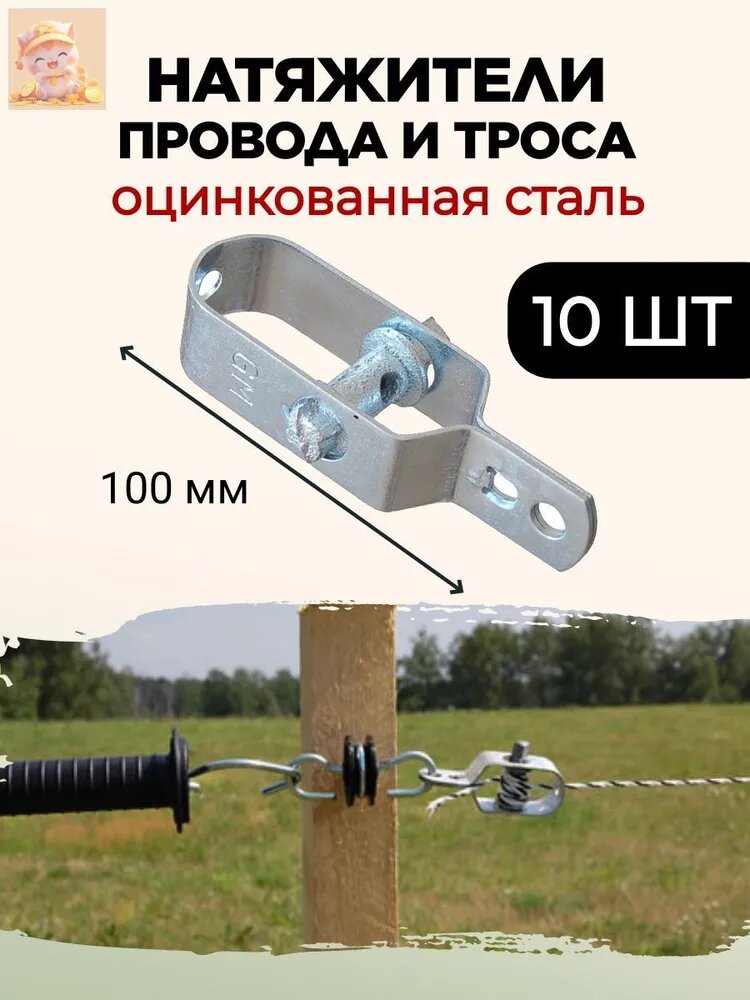 Запчасть для электропастуха