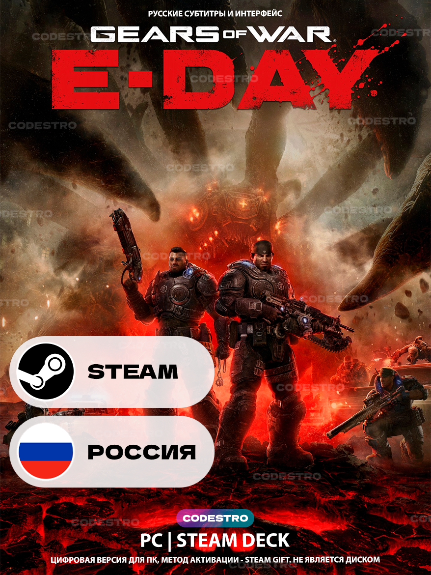 Игра Gears of War: E-Day - Standard Edition для Steam PC (ПК), Steam Deck, Россия + СНГ (Кроме КЗ), Подарком