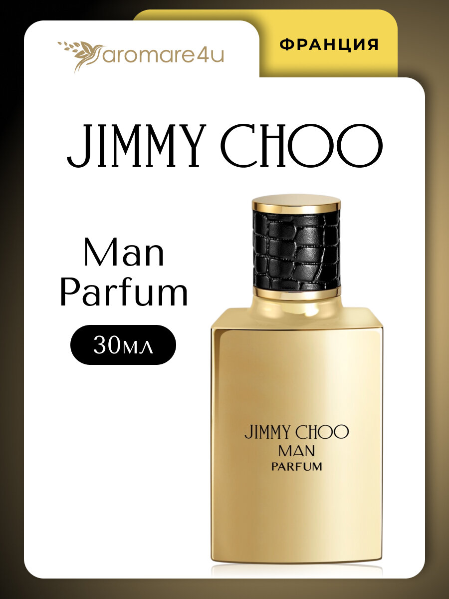 Духи мужские. Парфюмерная вода Jimmy Choo Man Parfum. Для мужчин. 30 мл.