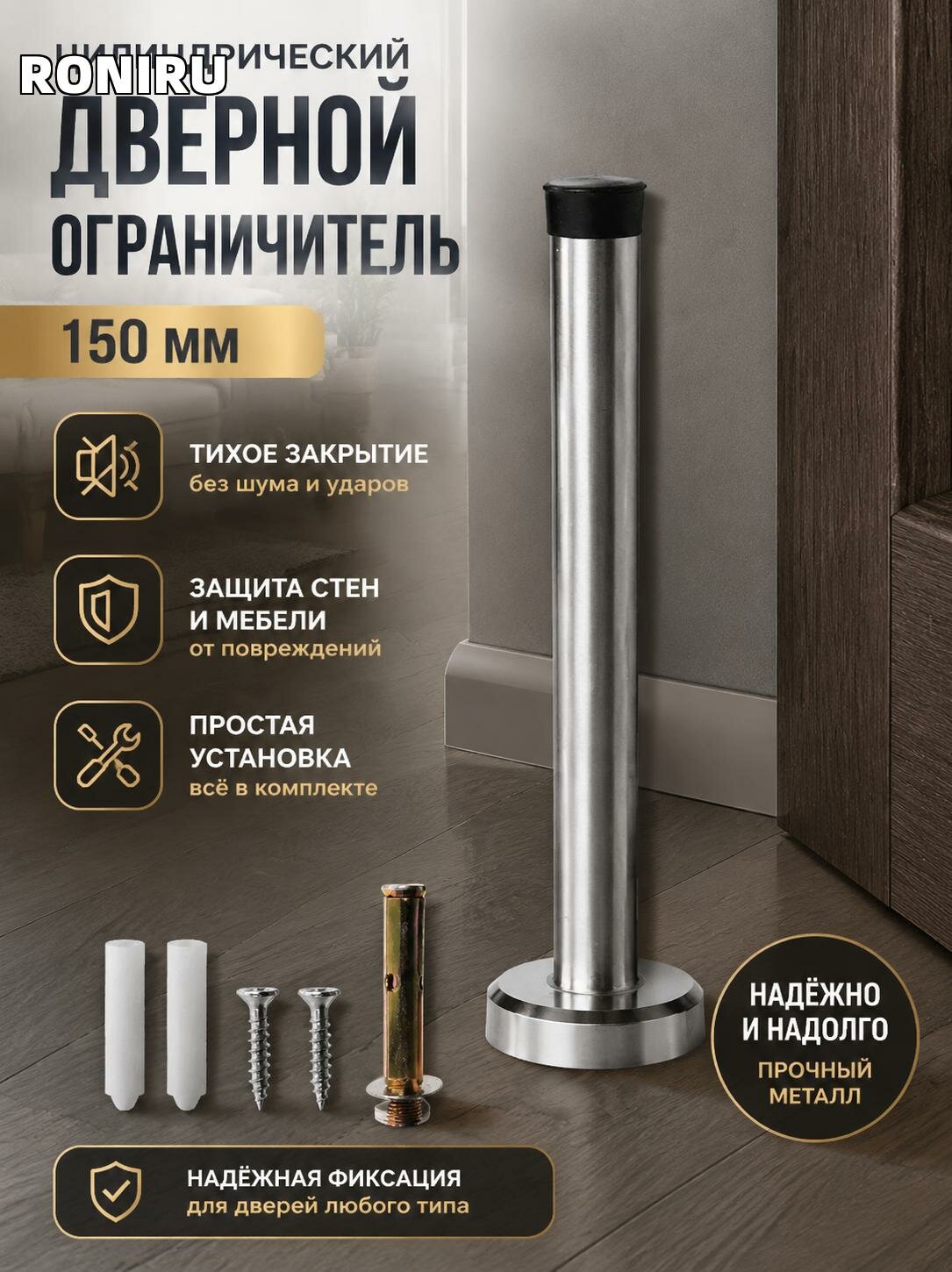 Цилиндрический дверной ограничитель-стоппер 150 мм — резиновый бампер для стен и мебели, и тихое закрытие дверей