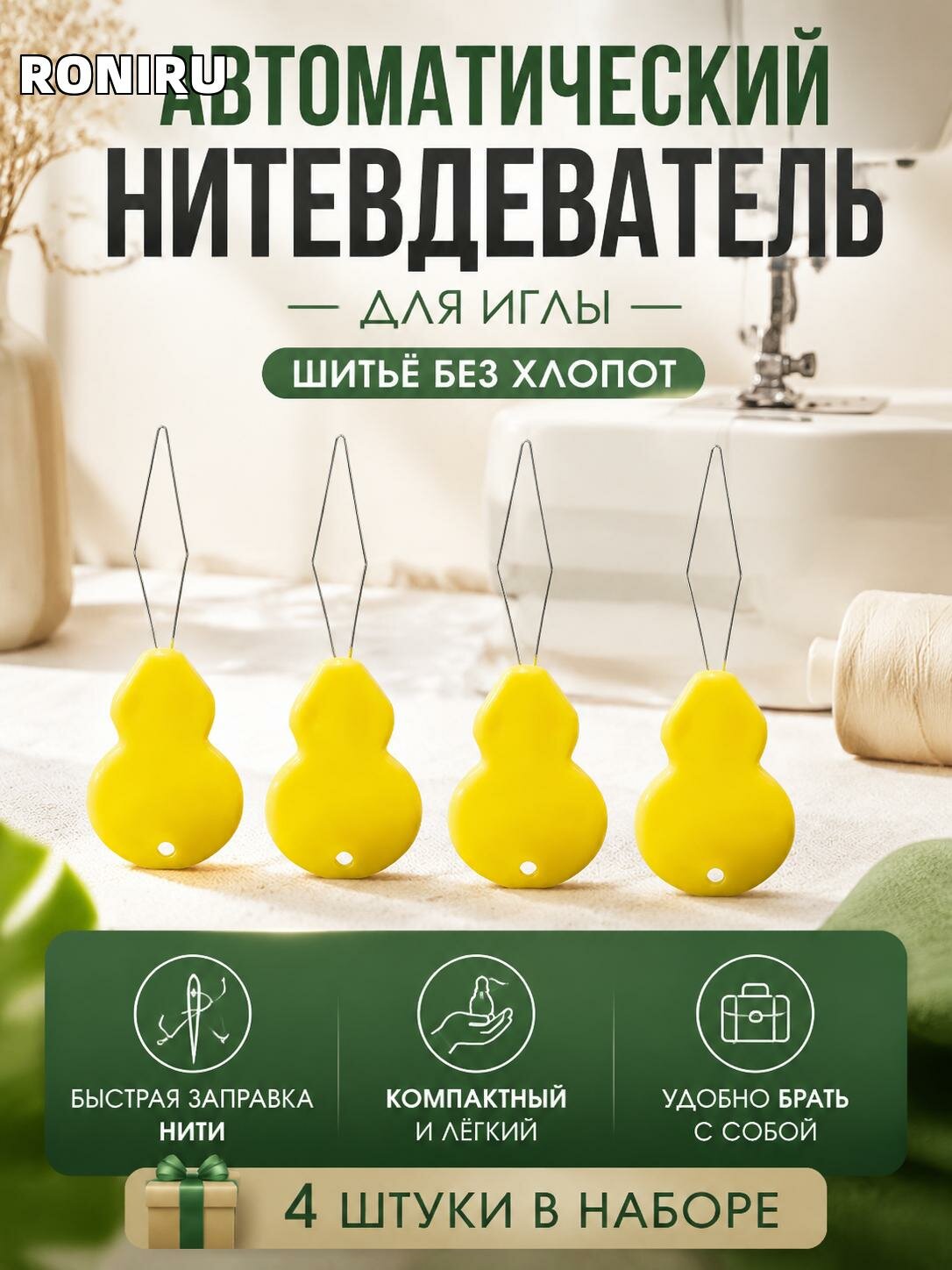 Автоматический нитевдеватель для иглы — компактный помощник для шитья и вышивки, удобный в путешествиях и для рукоделия