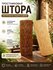 Тростниковая штора (ограждение для террас) из камыша, натуральная защита и декор...