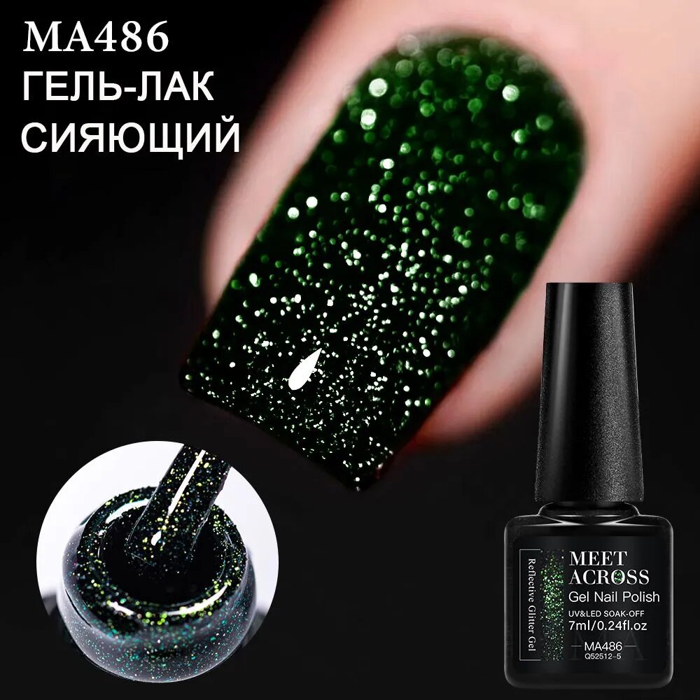 Сияющий гель-лак с алмазными блестками 7 мл, glitter shimmer effect, россыпь сияющих частиц, для дизайна ногтей