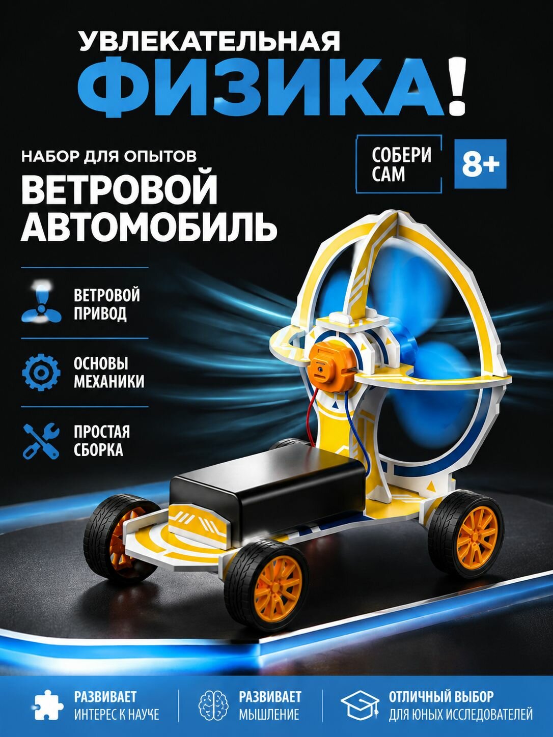 Набор для эксперимента с ветряной турбиной, экспериментальный набор