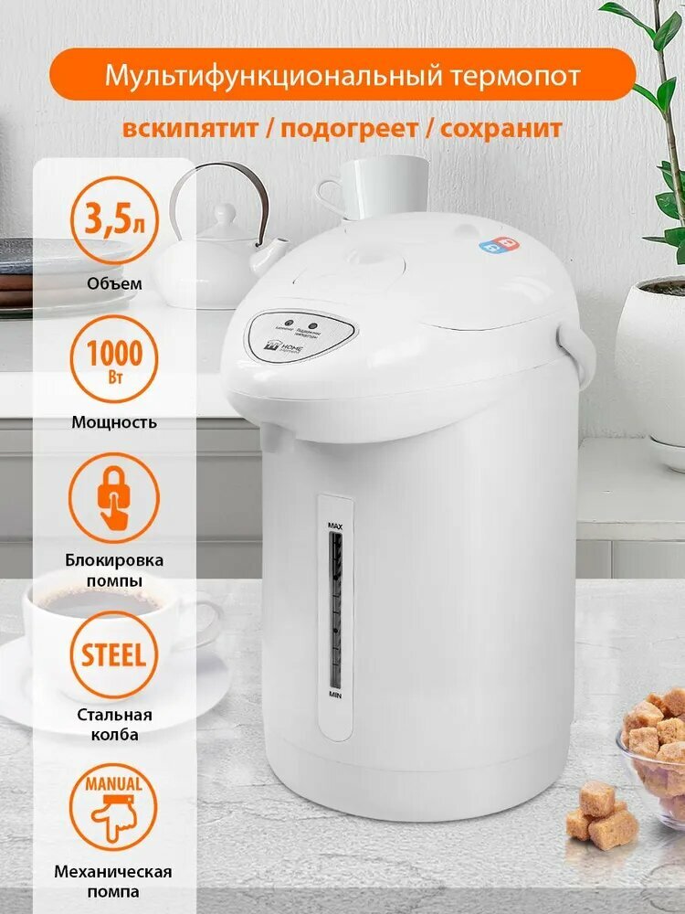 HOME ELEMENT Термопот электрический 3,5 л, светлый циркон