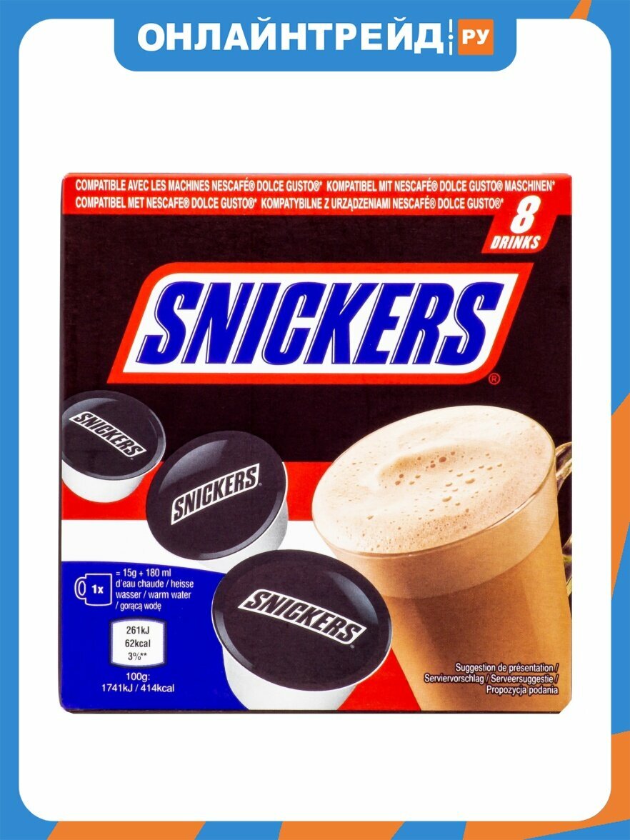 Горячий шоколад Mars в капсулах Snickers 8 шт по 15 г (для кофемашин Dolce Gusto)