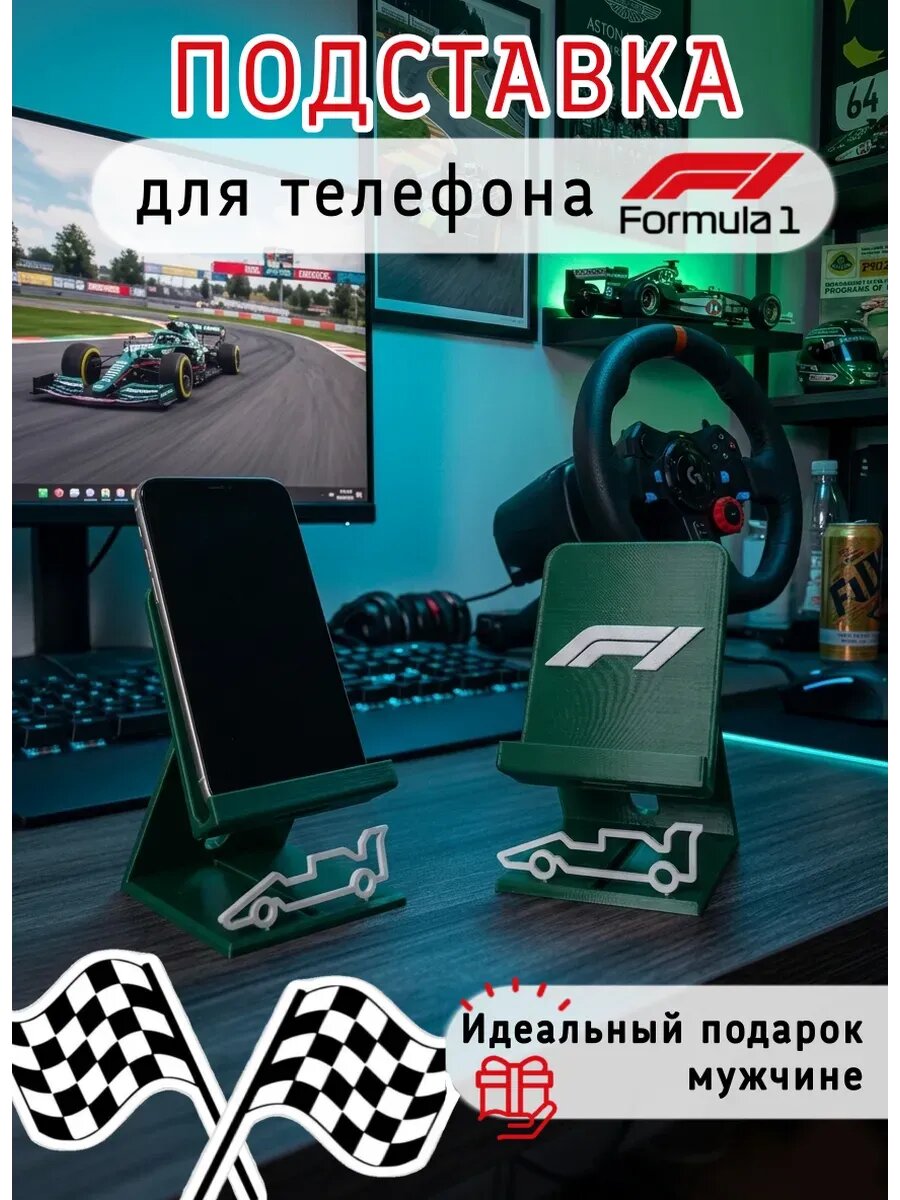 Подставка для телефона настольная "Формула 1" (Арт. подставка_ф1_зеленый)