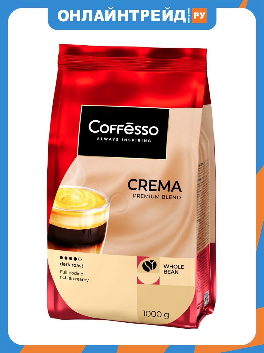 Кофе в зернах Coffesso (Коффессо) "CREMA" 1 кг