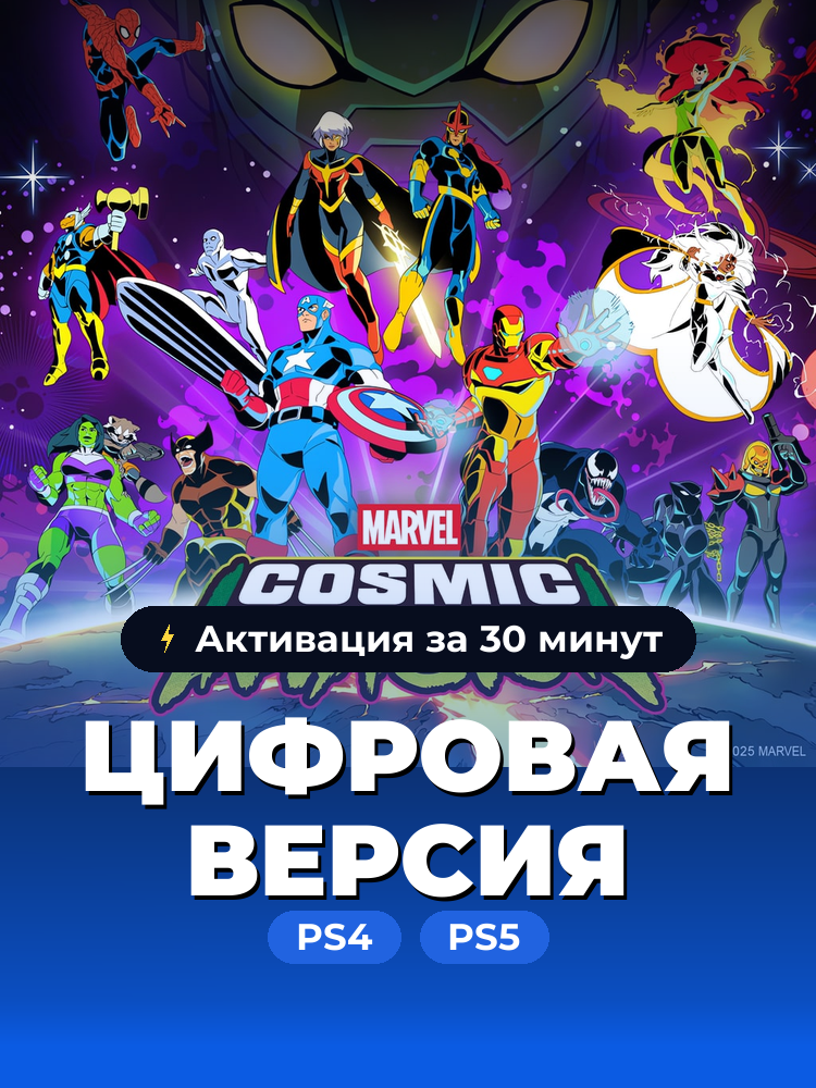 Игра MARVEL Cosmic Invasion для PlayStation 4, цифровая версия, без диска