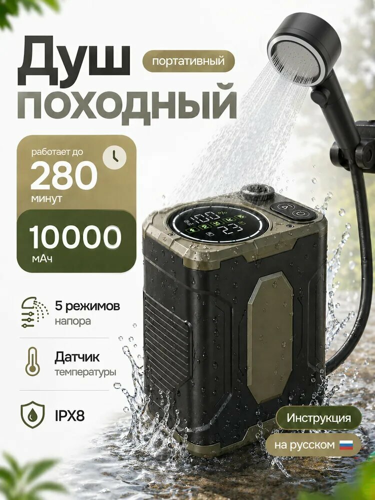 Душ походный аккумуляторный портативный с насосом 10000 мАч, туристический переносной душ для кемпинга