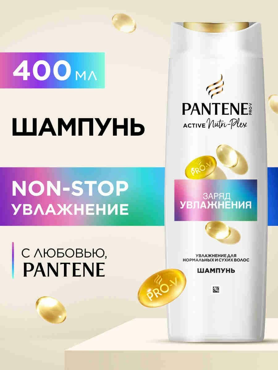 Шампунь PANTENE Заряд Увлажнения 400 мл увлажняющий для волос