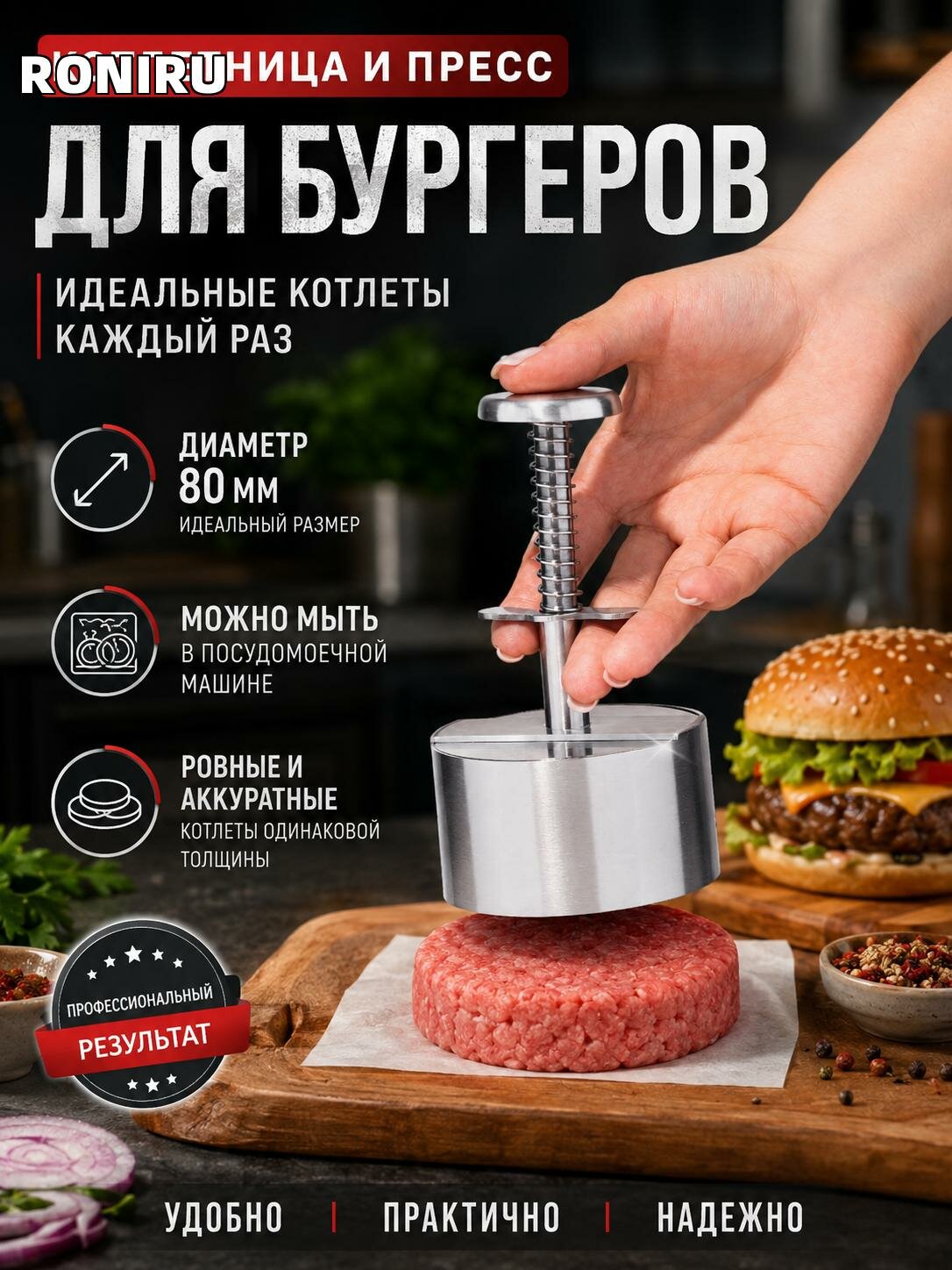 Котлетница и пресс для бургеров — форма для идеальных котлет и бургеров, удобная и практичная на кухне для дома