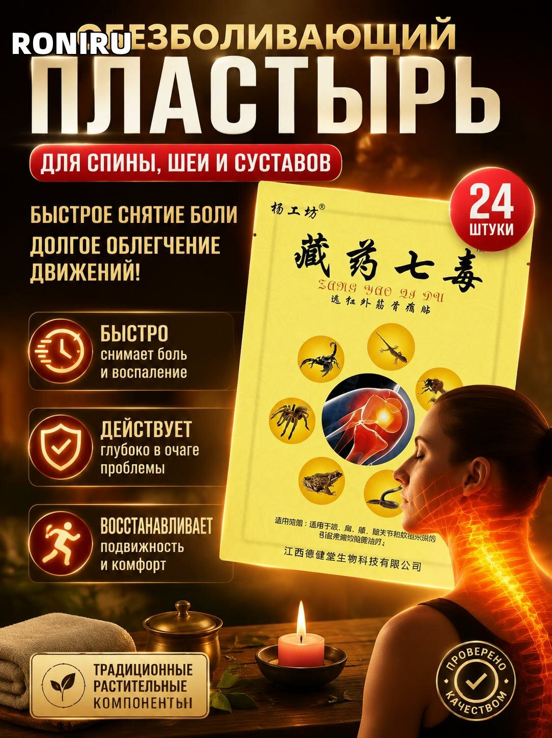 Обезболивающий пластырь для спины, шеи и суставов — быстрое снятие боли и воспаления, долгое облегчение движений