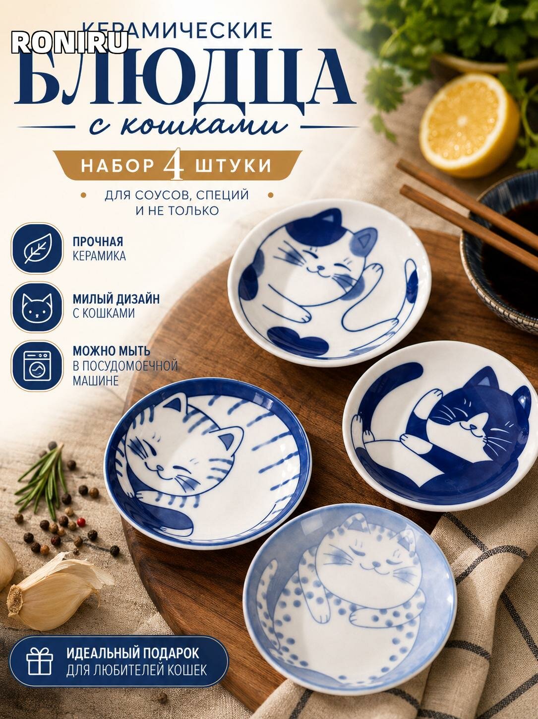 Керамические блюдца с кошками, набор 4 шт — стильные и практичные для соусов и специй в доме