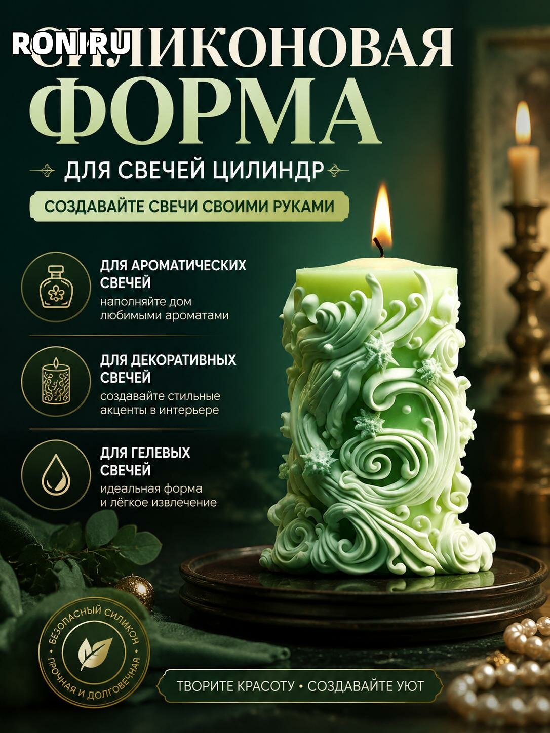 Силиконовая форма для свечей цилиндр: для создания ароматических, декоративных и гелевых свечей своими руками
