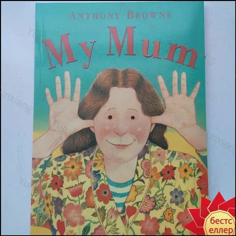 Энтони Браун "My Mum" Английская книга о маме Лучший подарок ребенку