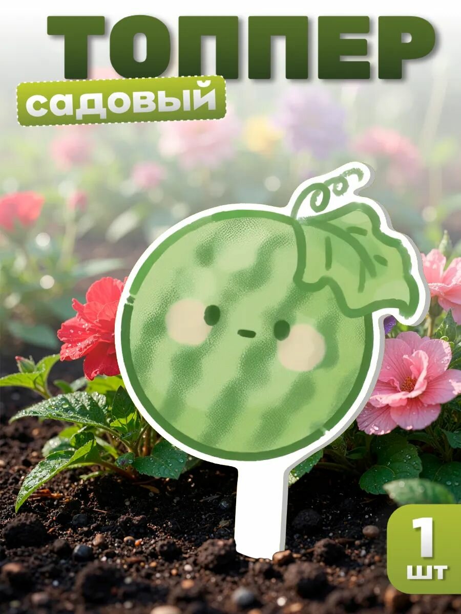 Садовые фигурки для дачи арбуз