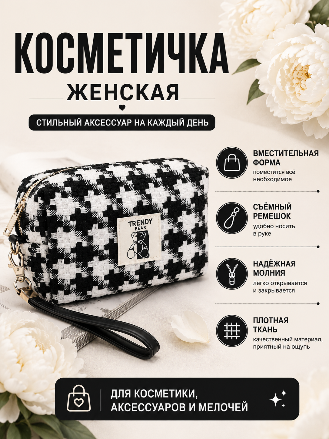 Косметичка