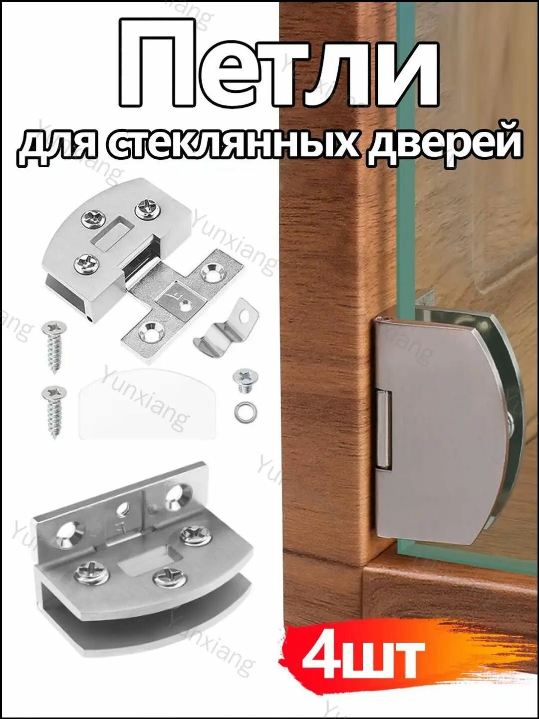 Петли для стеклянных дверей (4шт), петли мебельные с доводчиком, толстые стеклянные распашные дверцы шкафа 3-7mm