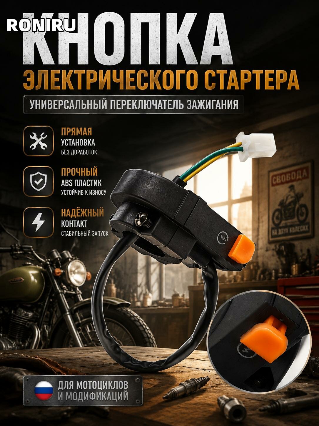 Кнопка электрического стартера мотоцикла, универсальный переключатель зажигания с прямой установкой из ABS, черный аксессуар для модификации и ремонта