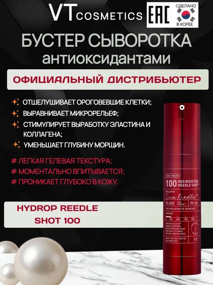 Интенсивный бустер с микроиглами и антиоксидантами VT Cosmetics Red Booste