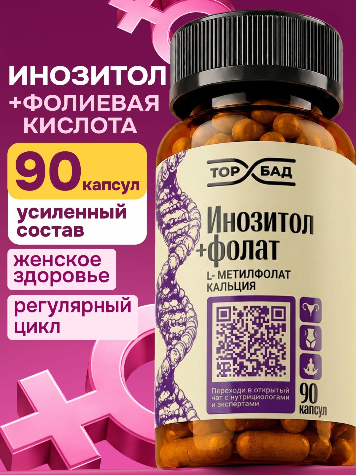 Инозитол, 1000 мг (инозит, inositol), с фолиевой кислотой для женского здоровья и похудения, топбад витамины для женщин инозитол 1000 мг фолиевая кислота для женщин витамины для похудения