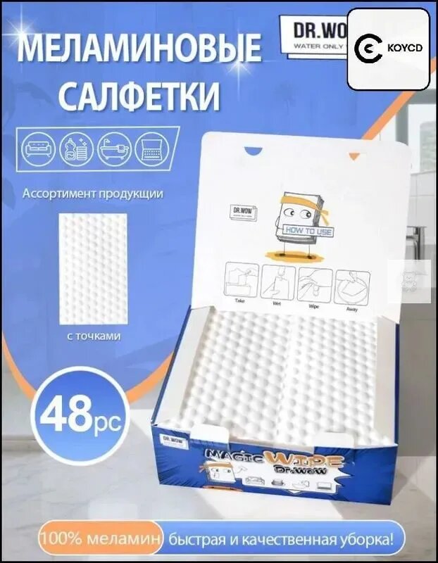 Губка, Меламин, 48 шт.