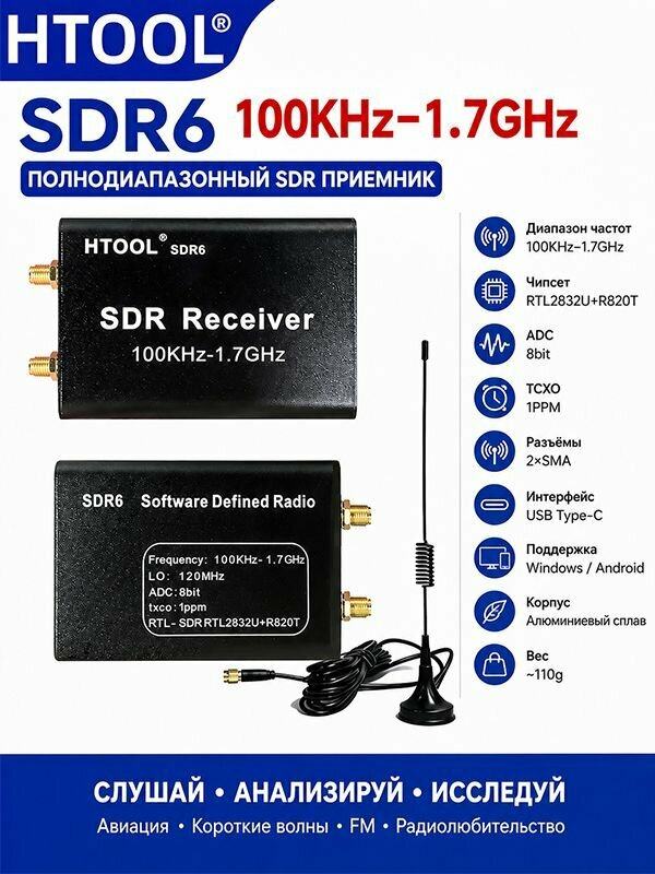 SDR6 SDR Радиосканер Для ПК И Android 100КГц-1.7ГГц Поддержка AM FM SSB Авиация