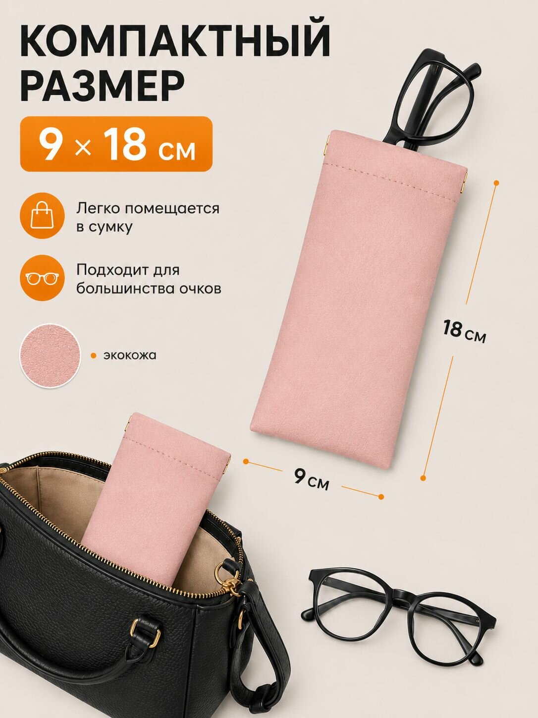 Чехол для очков — фото 1