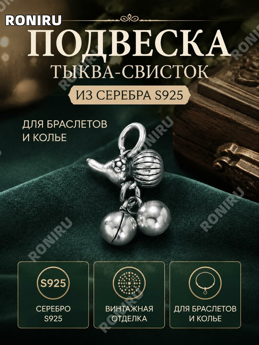 Подвеска-бубенчик S925 из серебра в форме тыквы, винтажный цвет