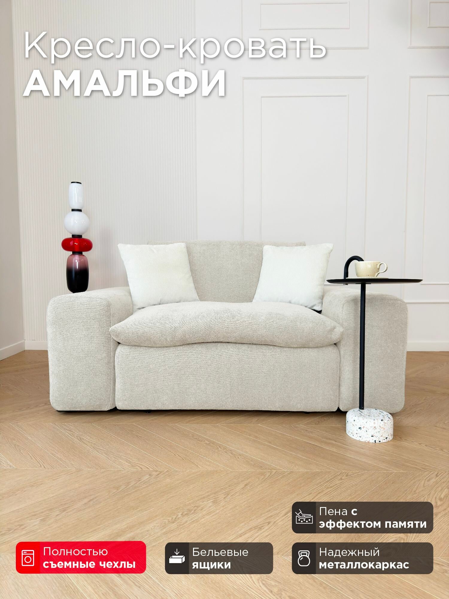 Кресло-трансформер Redsofa Амальфи 160 см Ever Soft 01. Раскладное кресло со съемными чехлами Редсофа, для дома и офиса (Мебельный гарнитур бытового назначения)