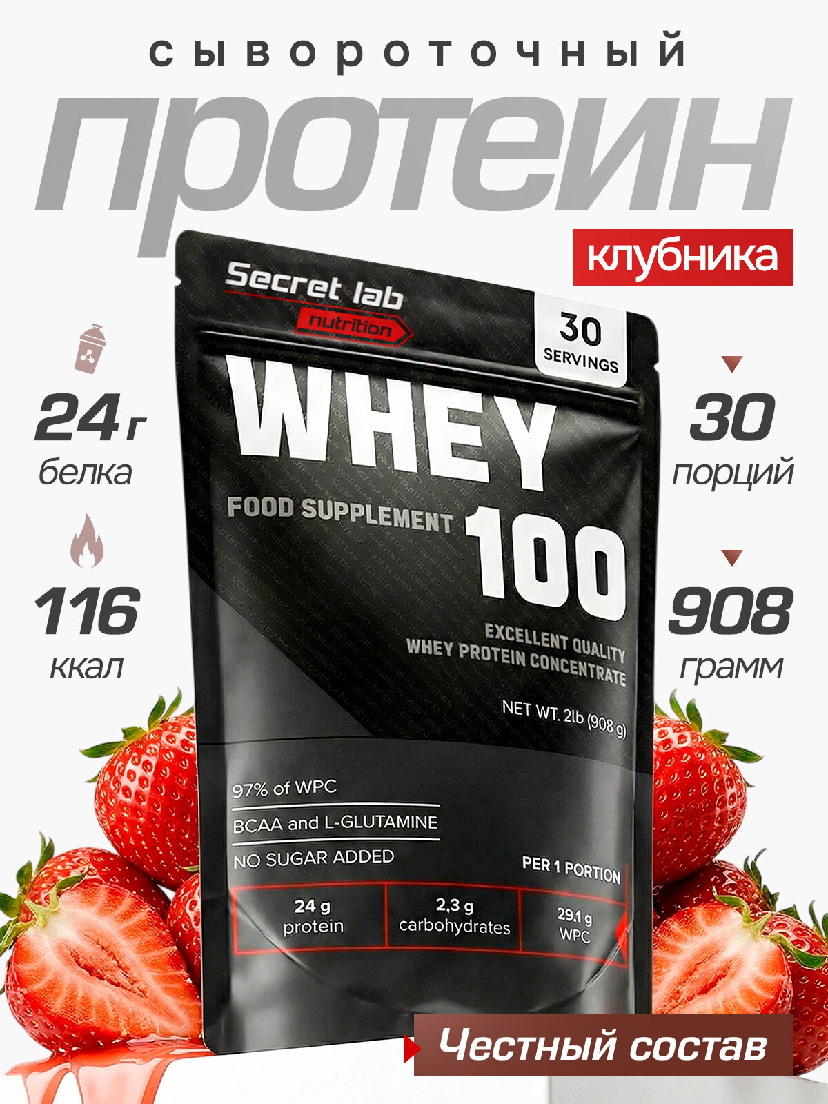 Протеин сывороточный без сахара Secret lab Whey Protein со вкусом клубники, 908гр 30 порций