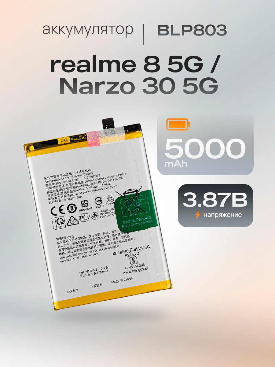 Аккумулятор BLP803 для realme 8 5G/Narzo 30 5G, батарея АКБ для смартфона