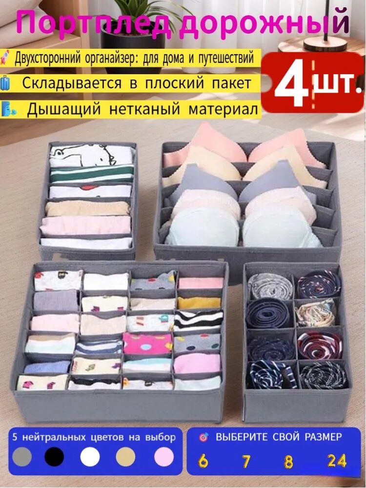 Органайзер-планшет для хранения одежды 32х32х10 см. 4 шт.