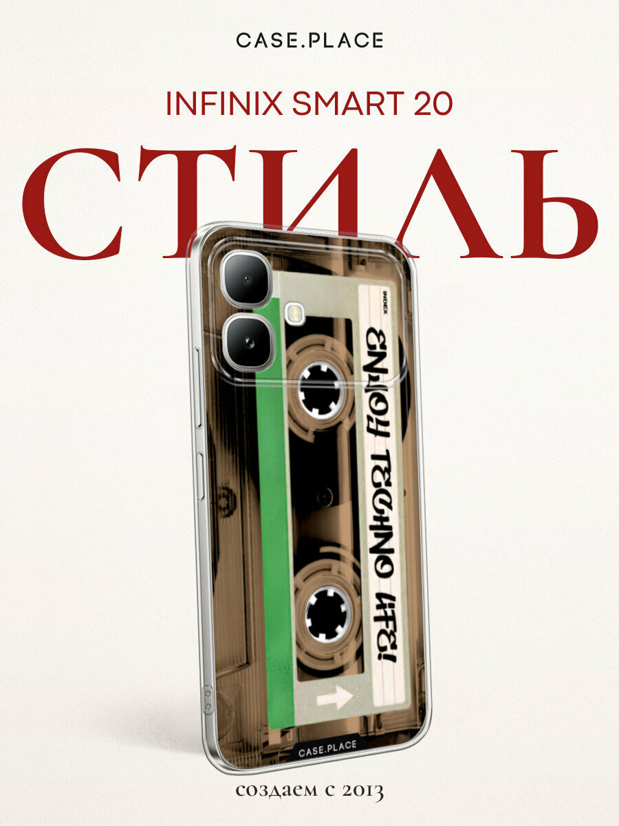 Чехол на Infinix Smart 20 / Инфиникс Смарт 20 с принтом Ретро кассета