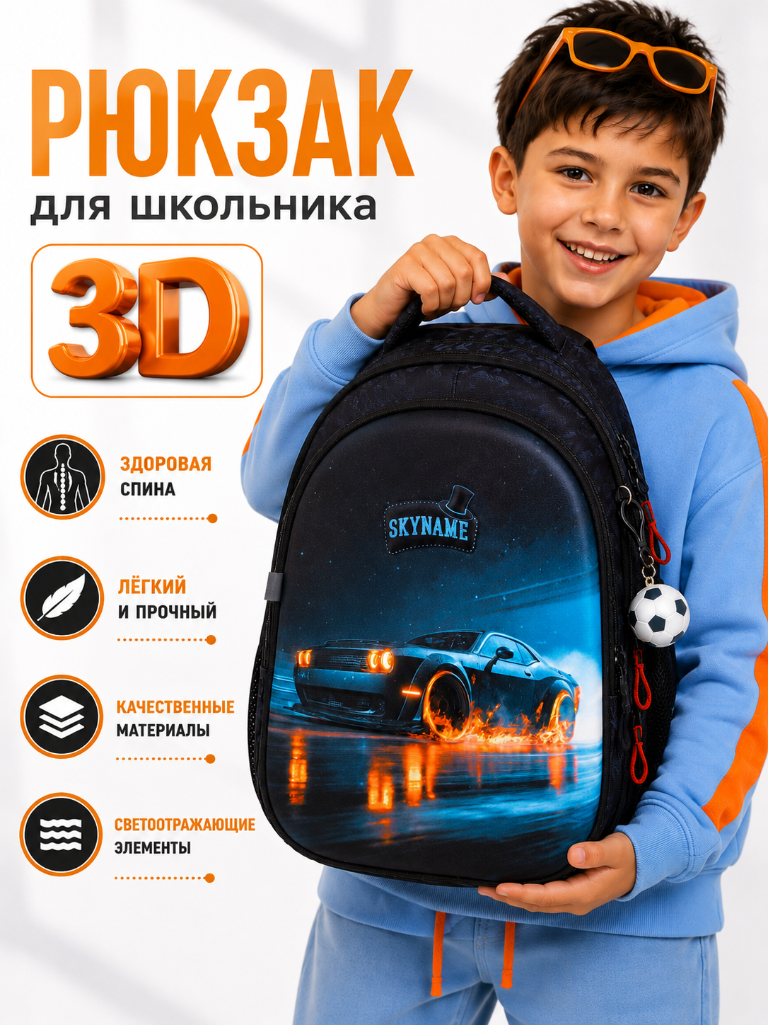 Рюкзак школьный для мальчика 17л анатомическая спинка+мячик SkyName (Скайнейм)