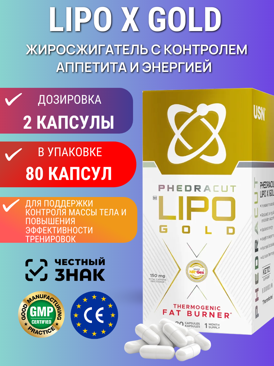 USN (SAR) Phedra Cut Lipo X Gold 80 капсул