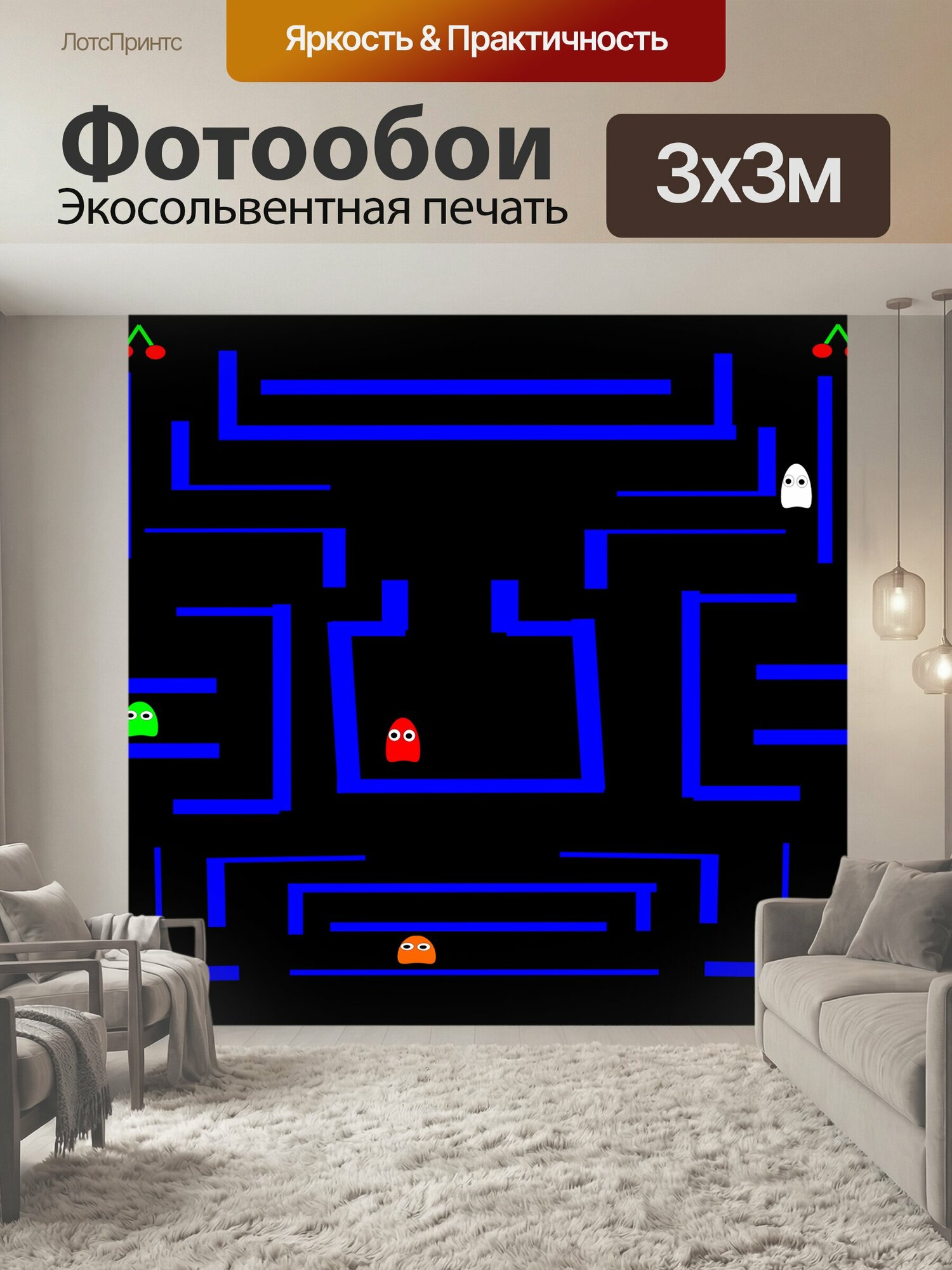 Фотообои "Пакман, компьютерная игра, c54" 300x300 см. экосольвентная печать