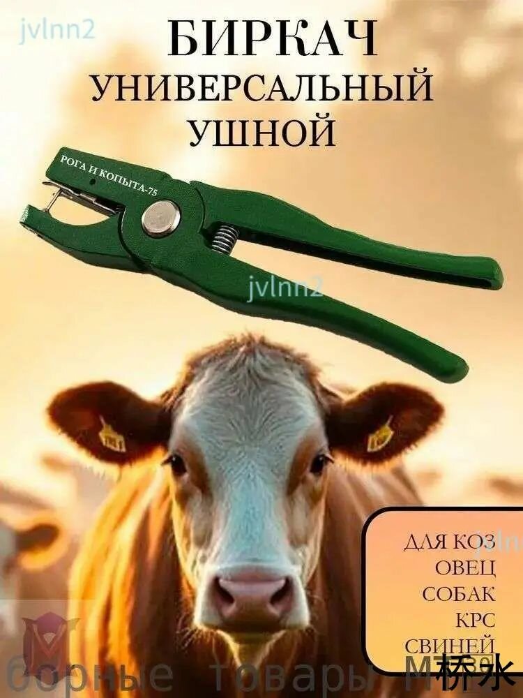 Универсальный щипцы для установки ушных бирок, для КРС, овец, коз, лошадей, собак профессиональный биркач