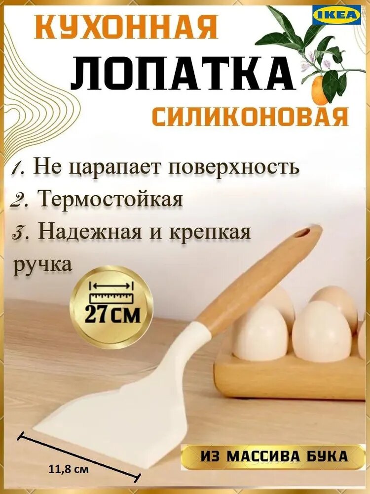 IKEA Лопатка для барбекю, 1 предм.