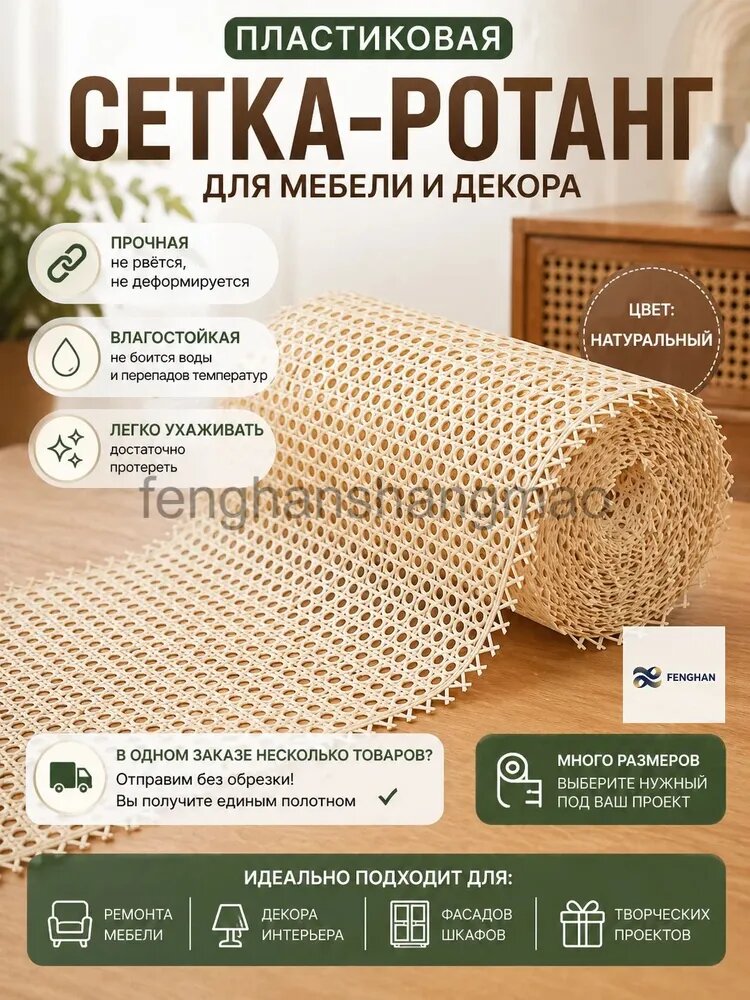 Пластиковая ротанговая ткань с восьмиугольными отверстиями. При заказе нескольких партий товара в одном заказе вы можете связаться с продавцом, чтобы он не разрезал ткань