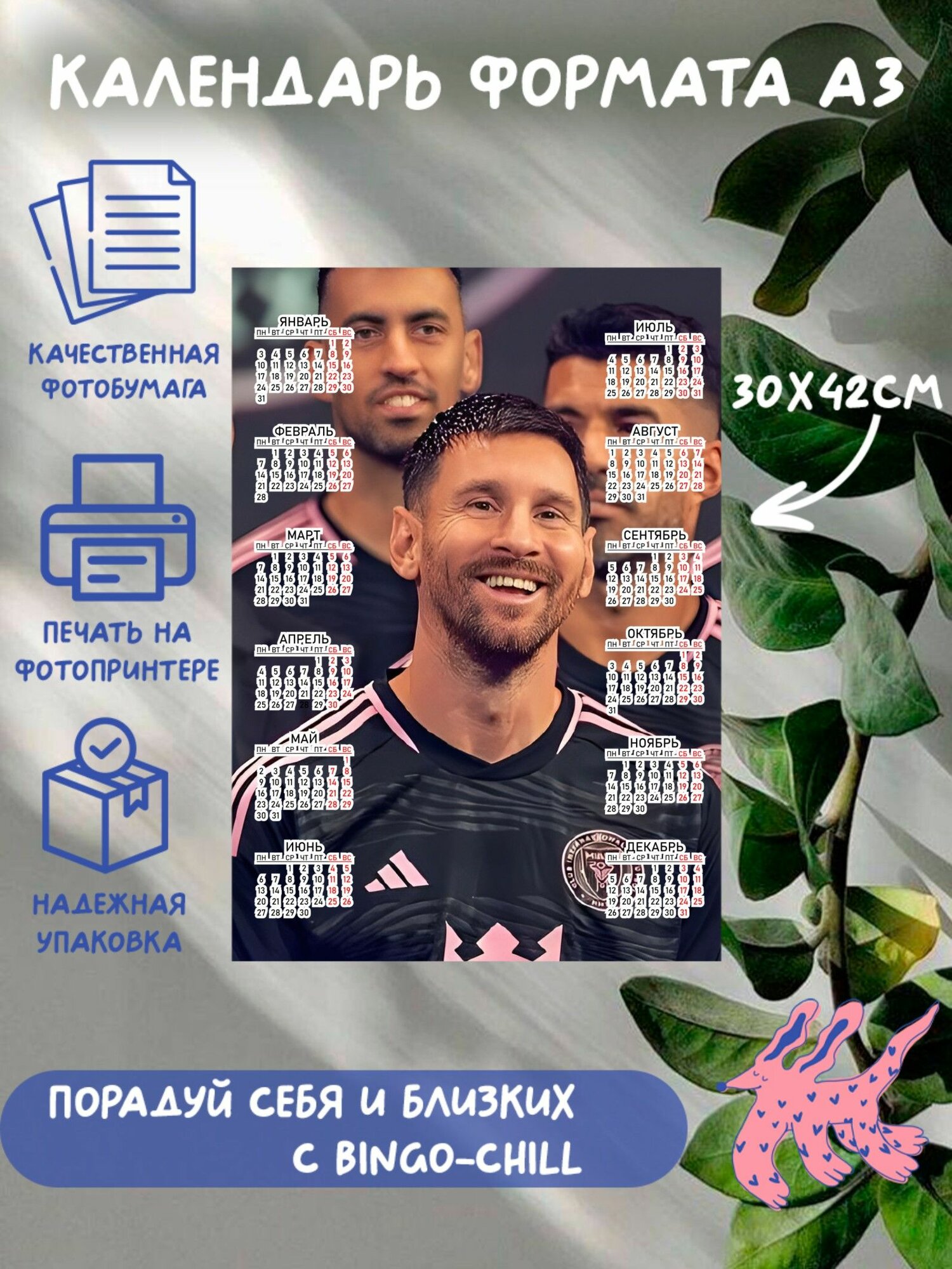 Календарь формата А3 "Лионель Месси"
