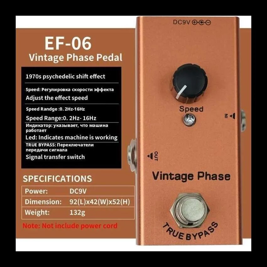 EF-06 Vintage Phase Pedal гитарная педаль эффектов DC9V 132г