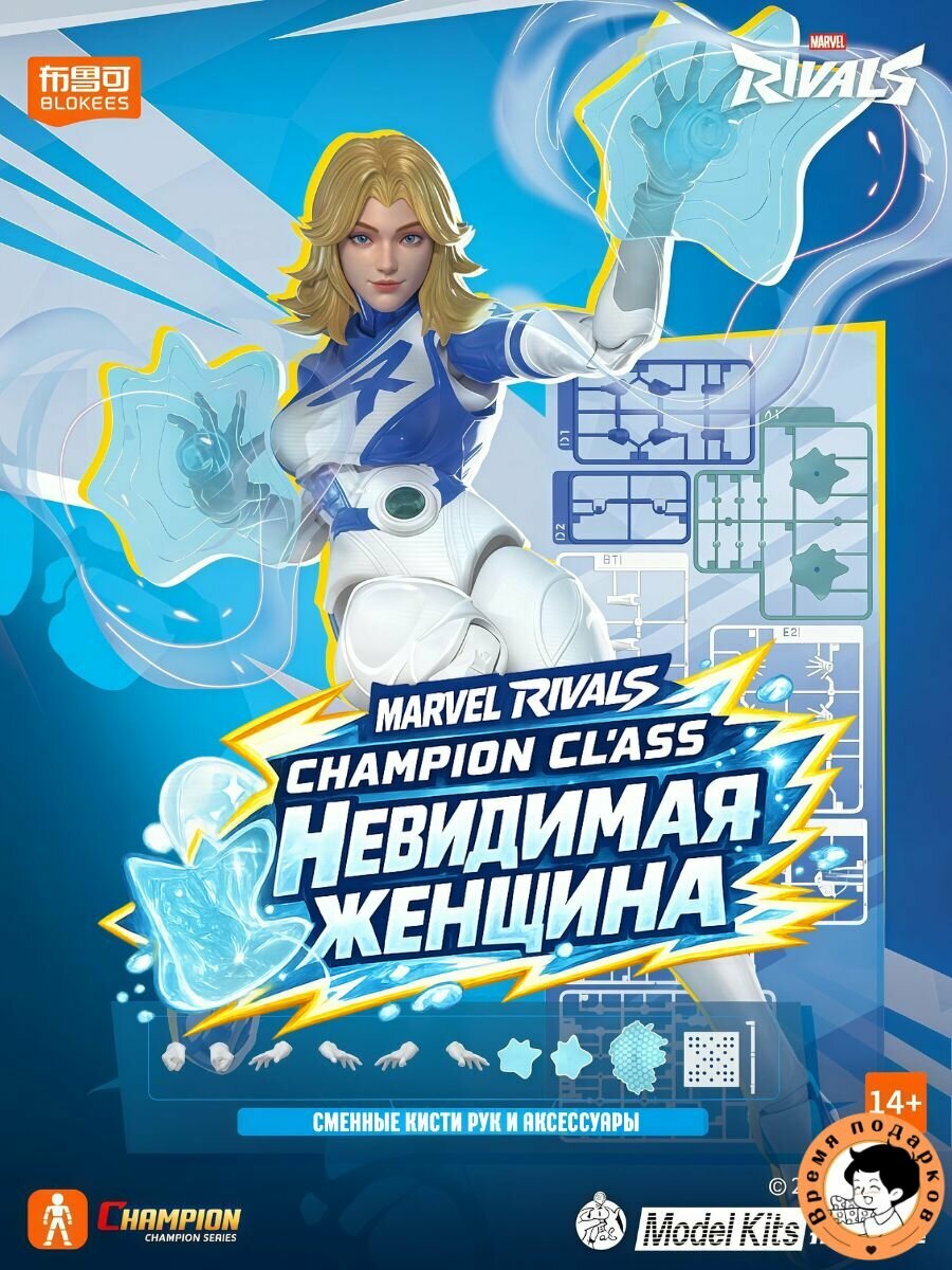 Blokees Marvel Rivals Невидимая женщина, сборная подвижная фигурка Invisible Woman, модель Champion Class, коллекционная игрушка Marvel сборная фигурка подвижная фигурка коллекционная фигурка модель для сборки