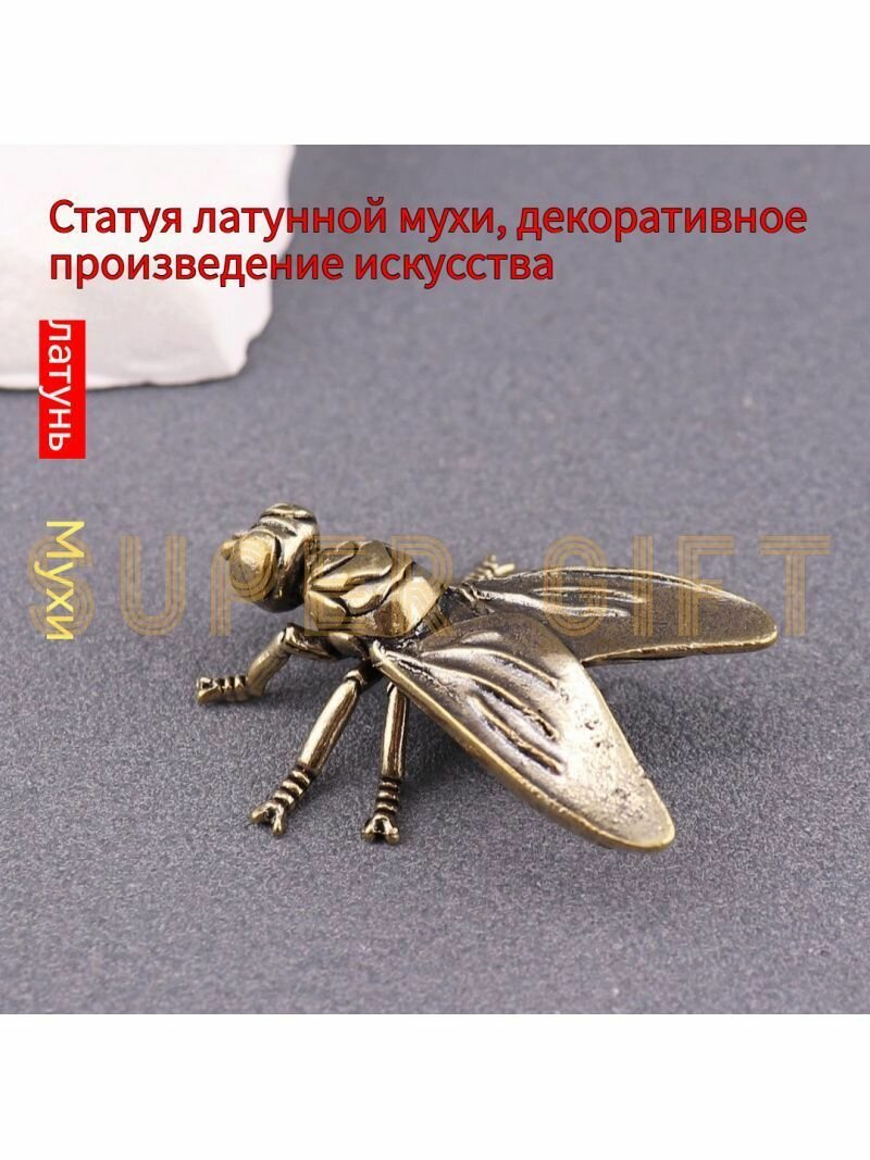 Сувенирная Фигурка мухи из латуни, высота 1.5 см, длина 5 см