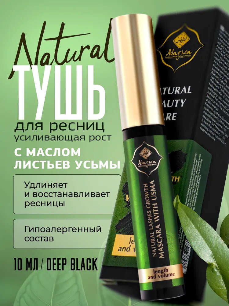 Adarisa Натуральная тушь для ресниц с маслом усьмы, 10 мл