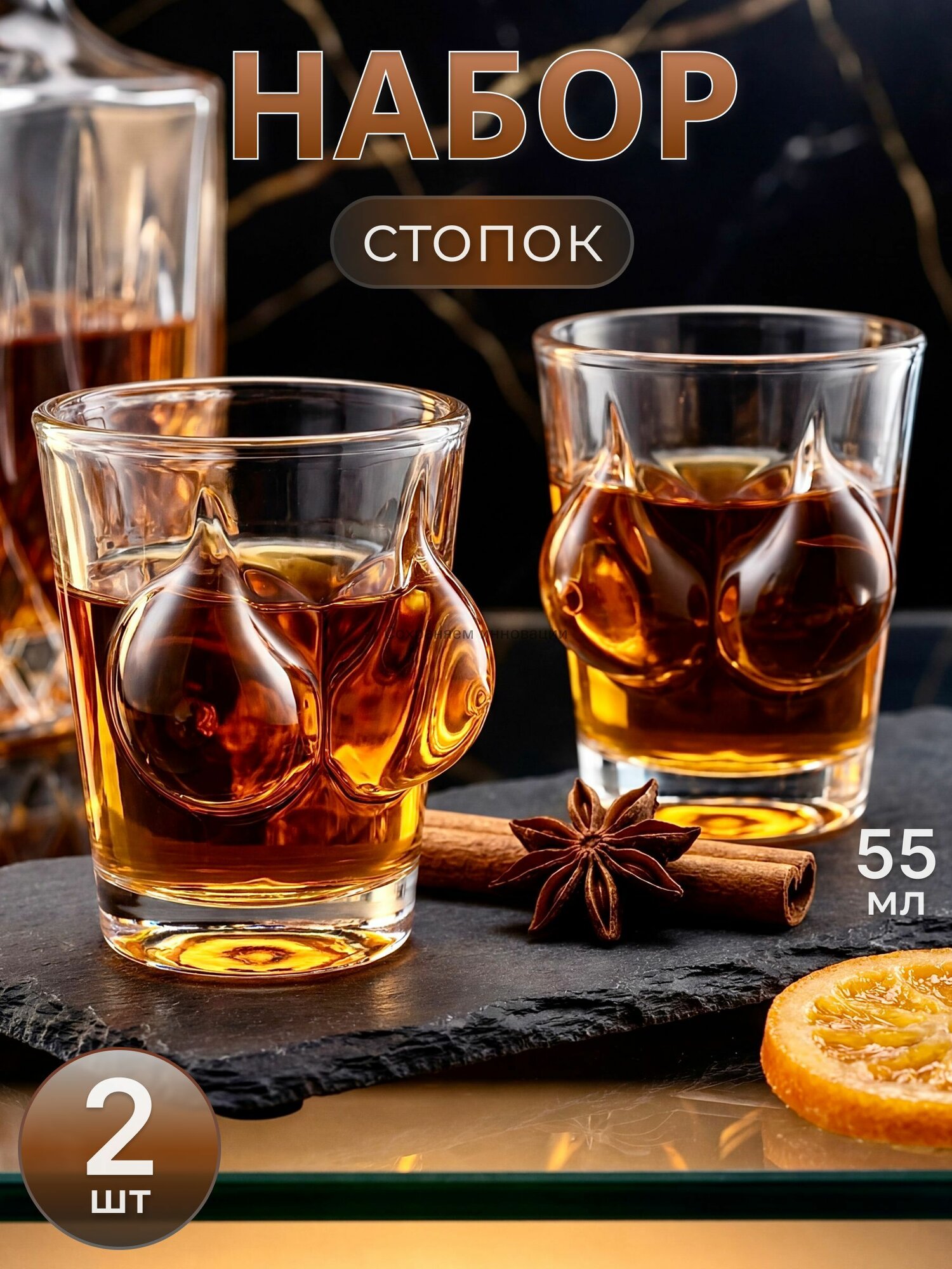 Стопка, 55 мл, 2 шт