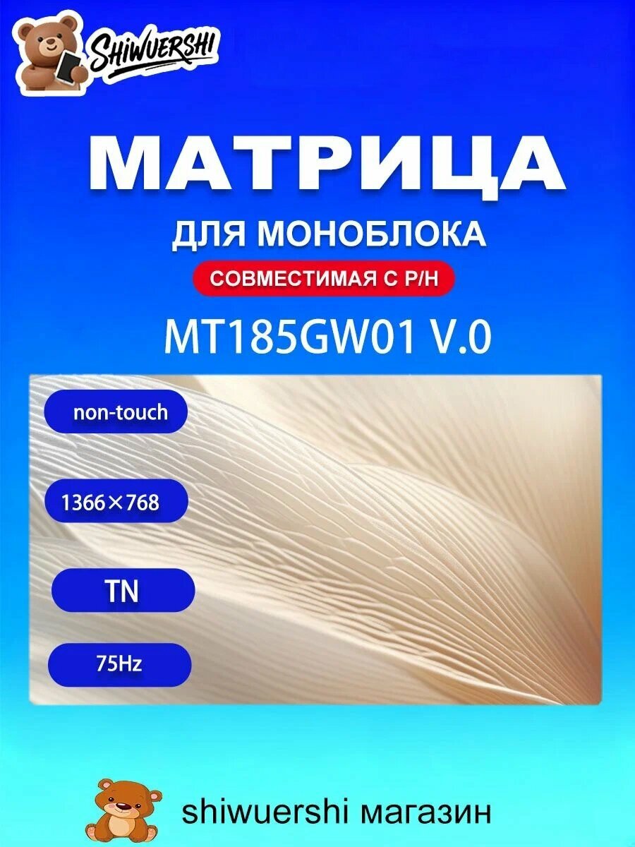 Monitor 18.5 дюймовый новый ЖК-экран MT185GW01 V.0 разрешение1366*768