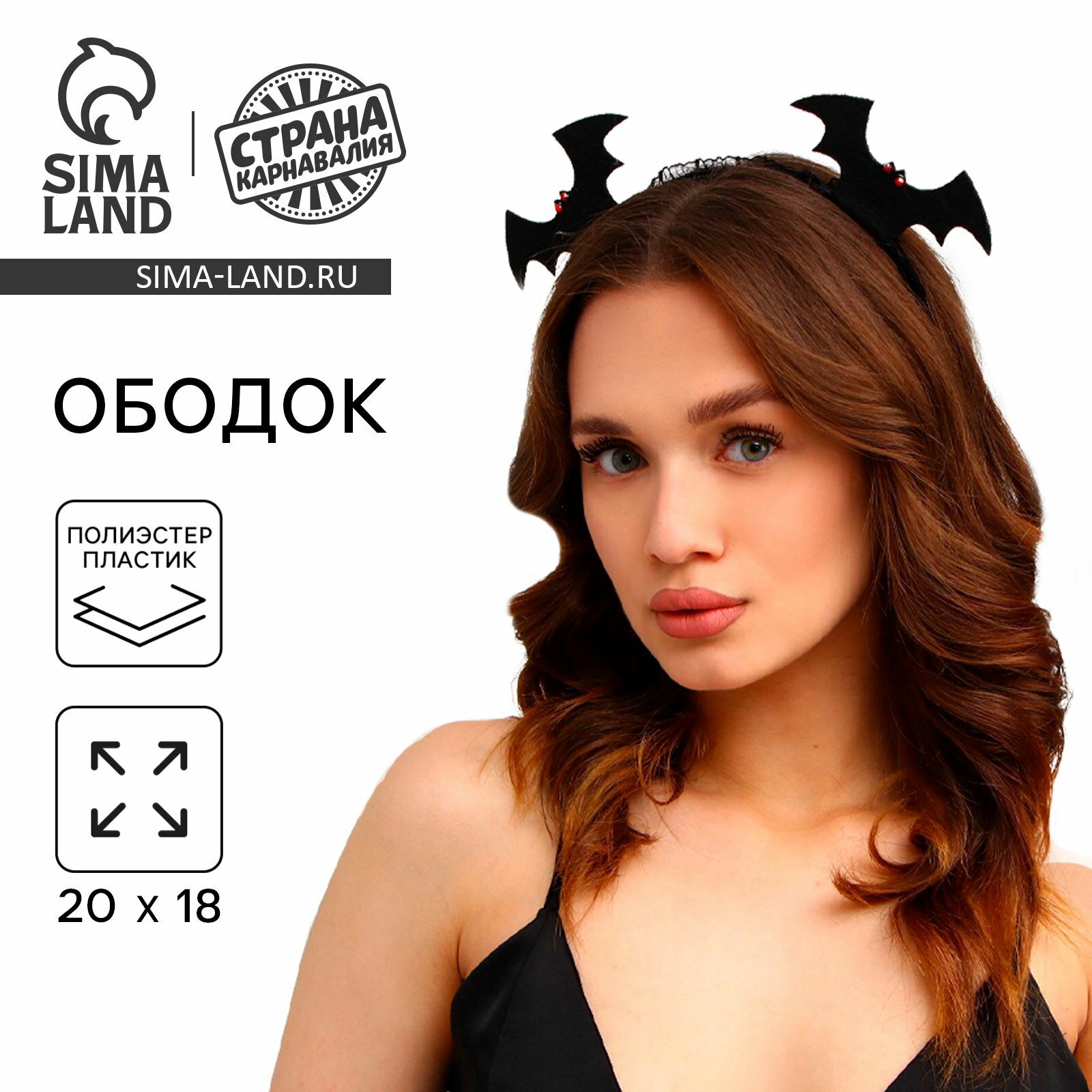 Ободок для волос карнавальный "Летучие мыши", вид ободка: животные